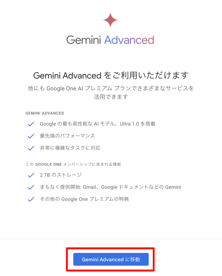 【2024年版】Gemini Advancedとは？概要、料金や登録方法、ChatGPT Plusとの比較を徹底解説 | Consell(コンセル)